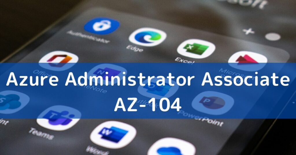【勉強方法】Microsoft Certified: Azure Administrator Associate（AZ-104）に34時間の勉強時間で合格 | まーさん BLOG